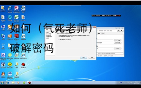 极域电子教室project-1-寻找密码