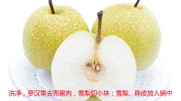 罗汉果雪梨能清火