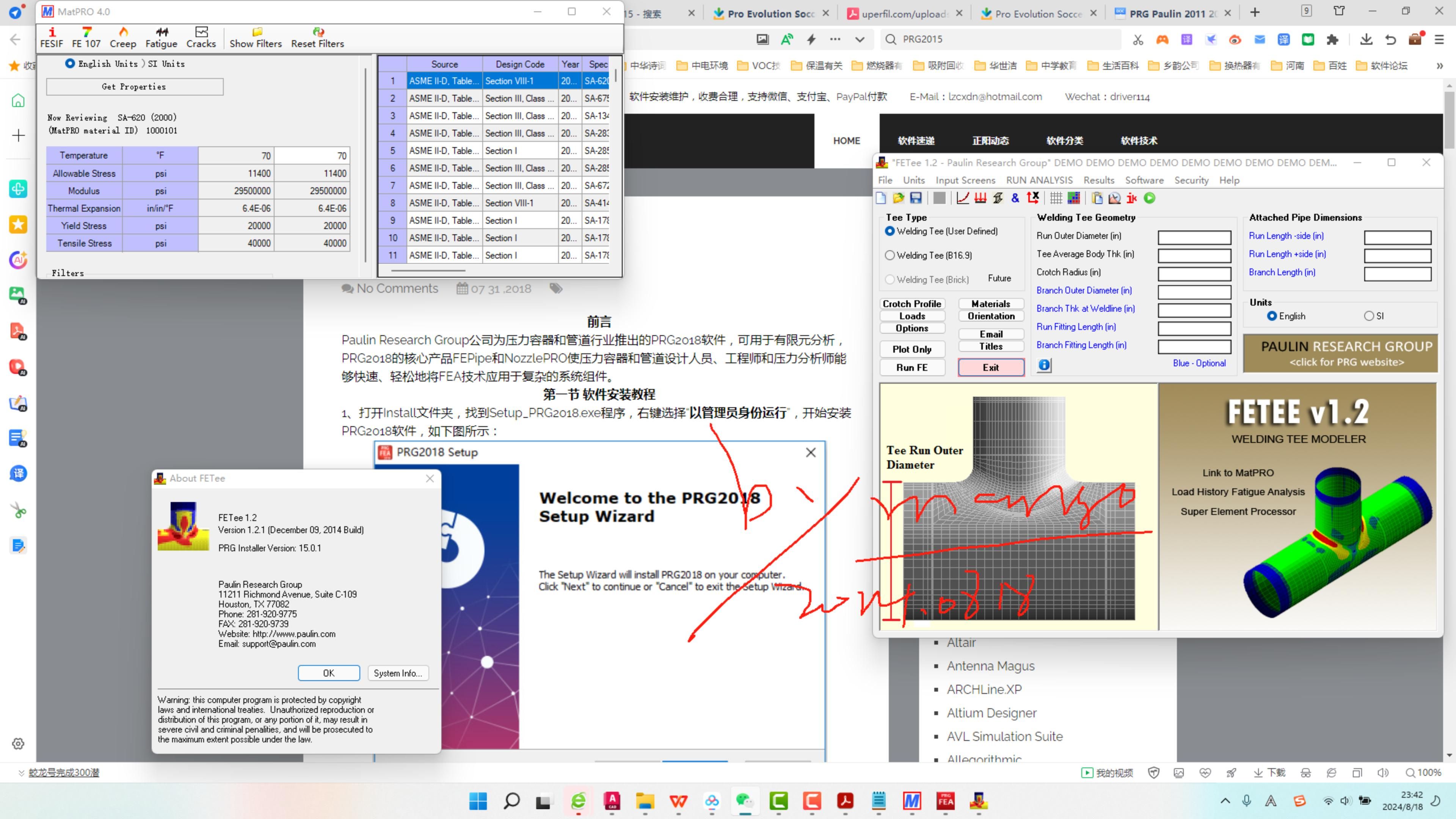 PRG2015压力容器和管道 有限元分析FEPipe