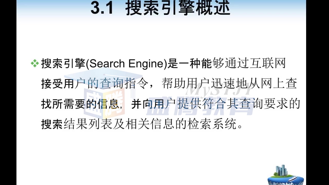 四川自考02139计算机信息检索精品课程8——成都盛腾教育