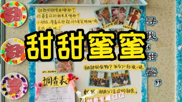 幼儿园糖果主题环境创设:甜蜜的糖果。