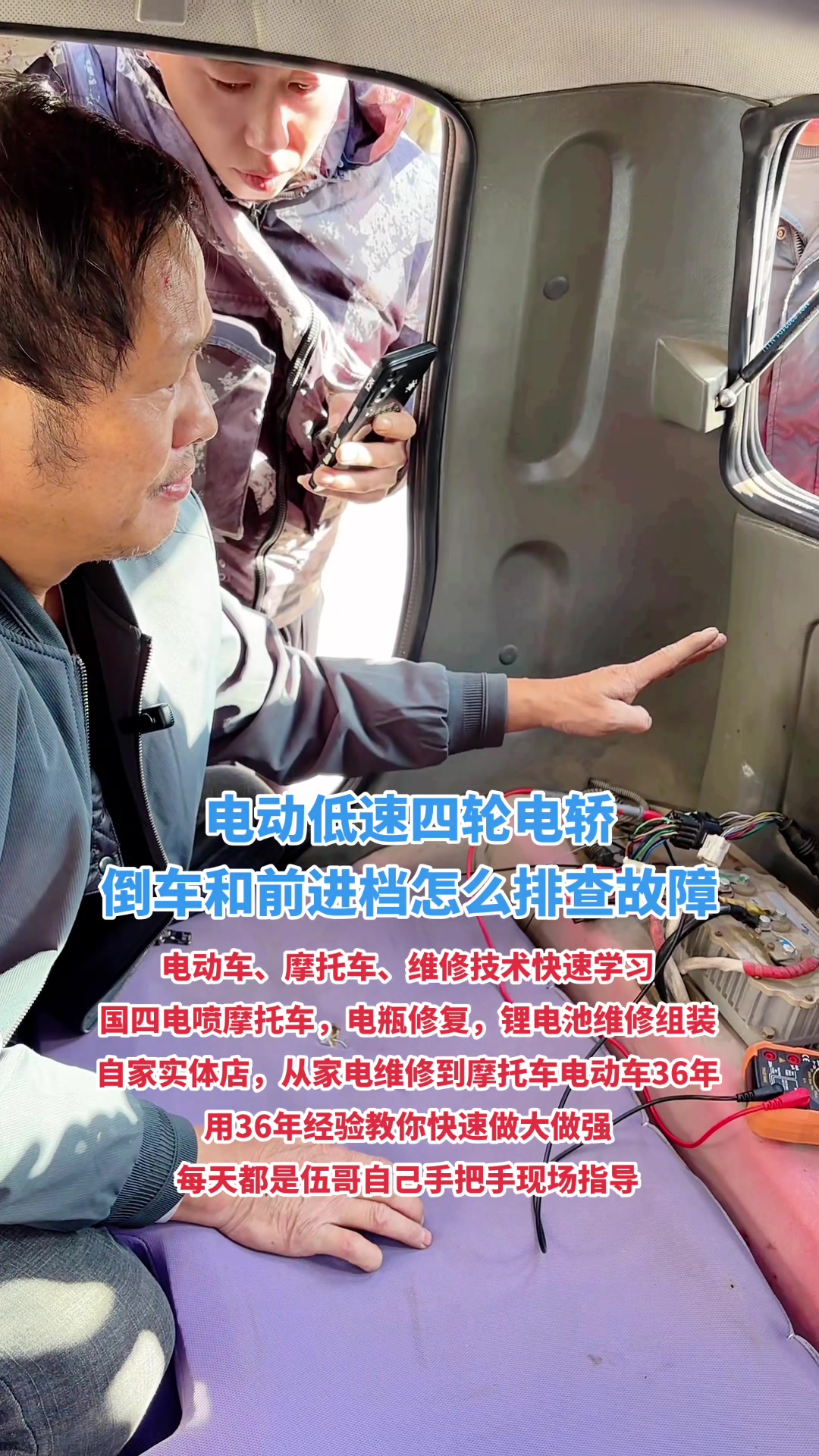 电动低速四轮电轿,倒车和前进档怎么排查故障#电动车维修教学 #摩托...