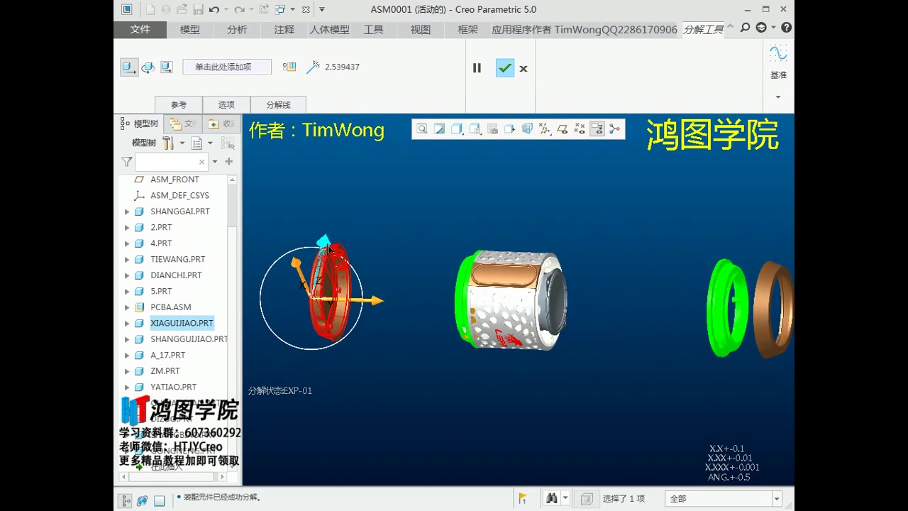 Creo/Proe分解(爆炸)视图的用法