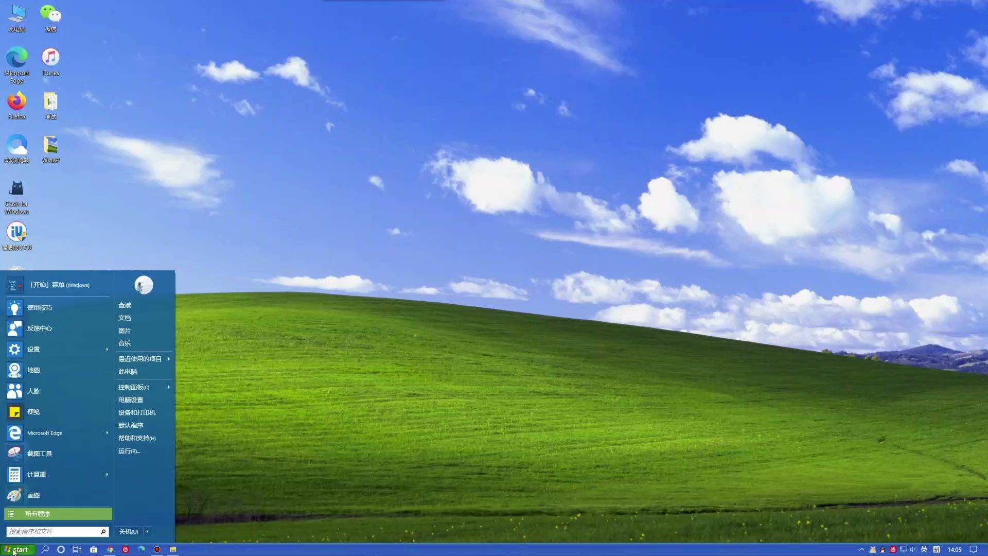 【Win10美化】披着WinXP的皮的Win10