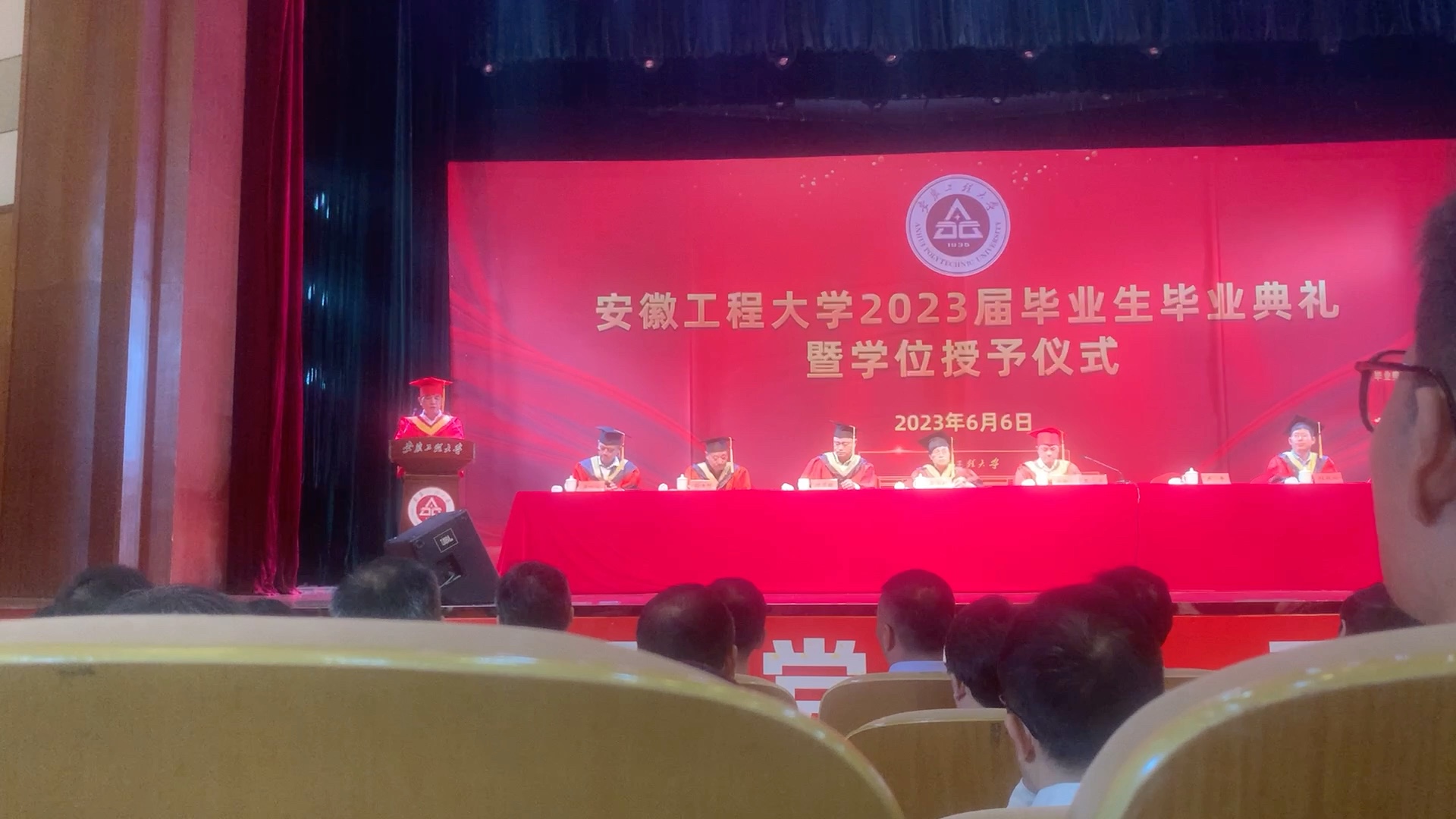 安徽工程大学2023届毕业生毕业典礼暨学位授予仪式
