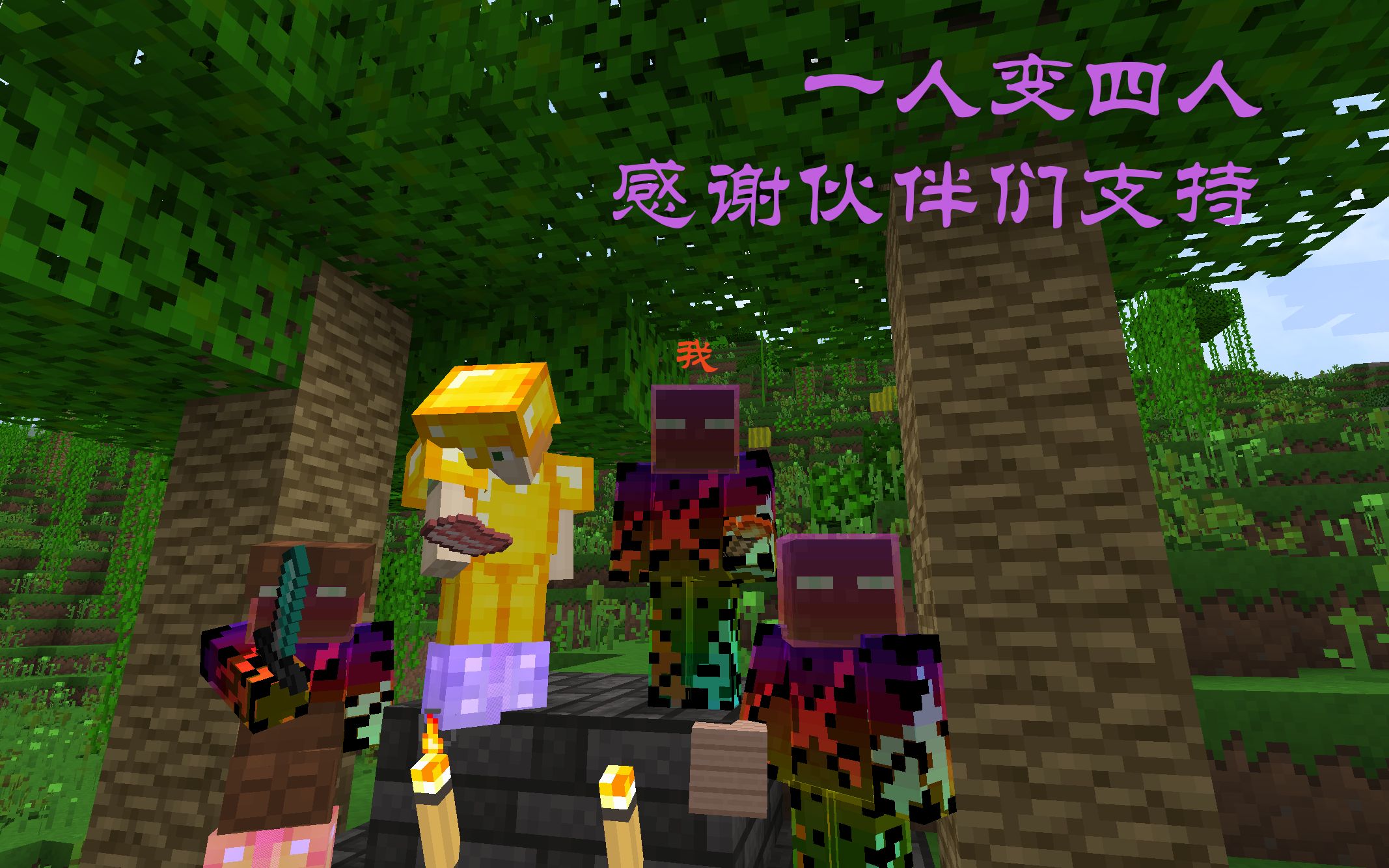 我的世界匠魂联机5:一人服变四人服,工作效率翻四倍