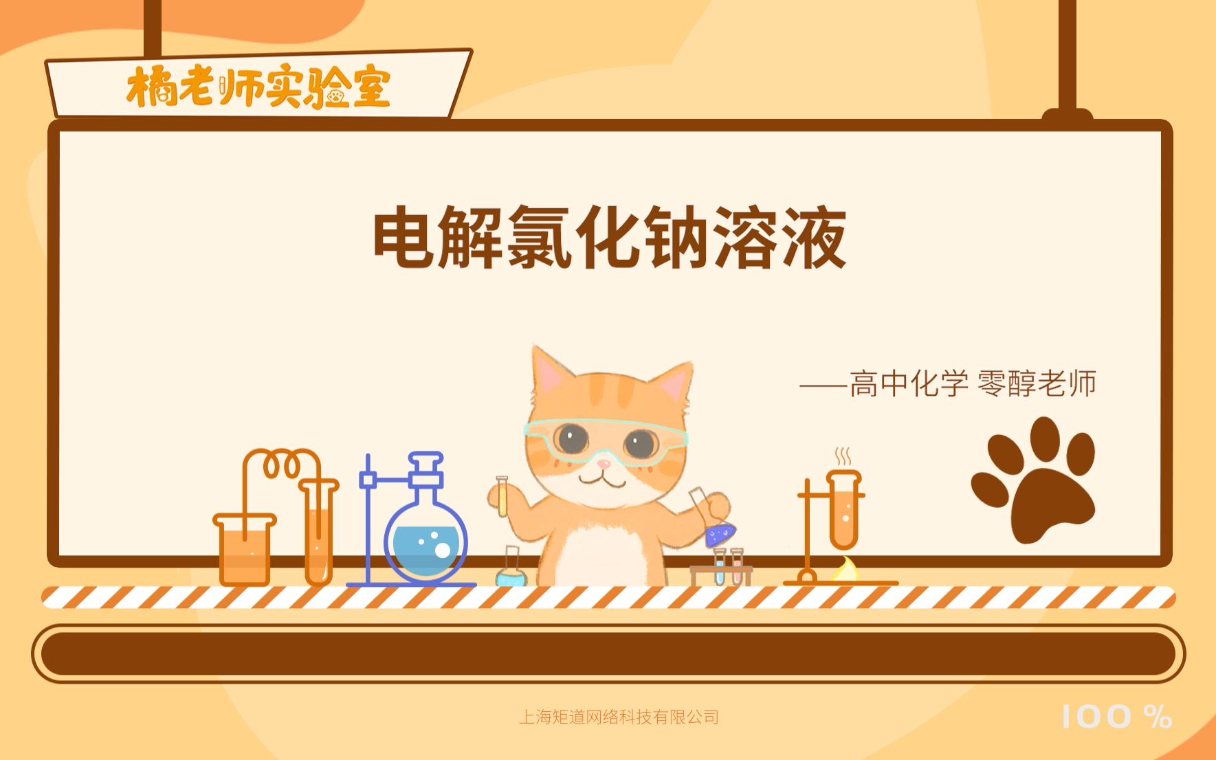【橘老师实验室】电解氯化钠溶液