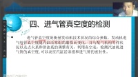 2023年机动车检测维修工程师培训真空度检测及案例分析