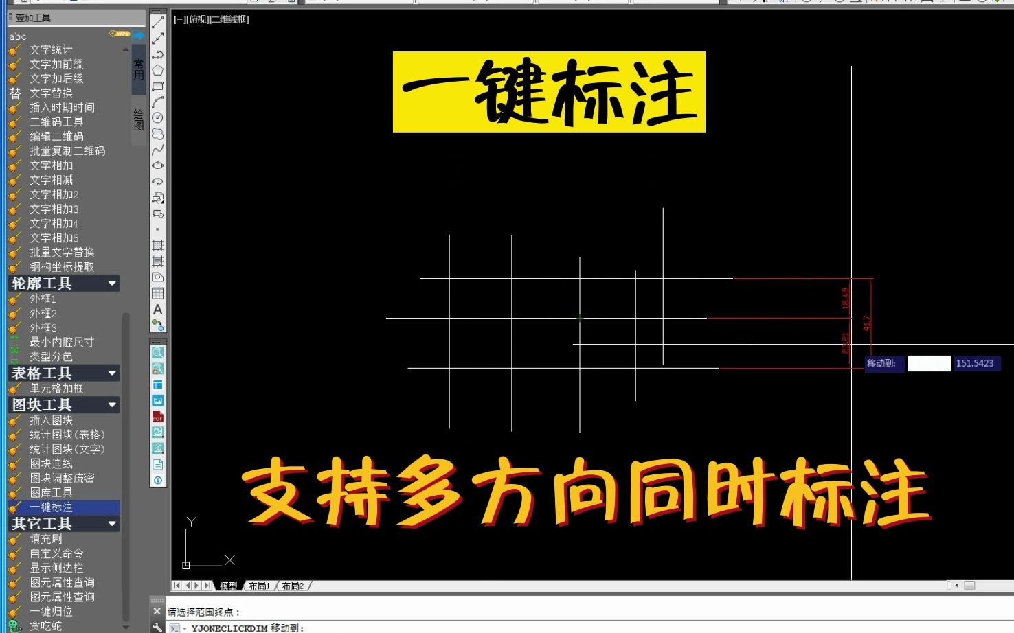 壹加工具箱:CAD快速绘图——一键智能标注