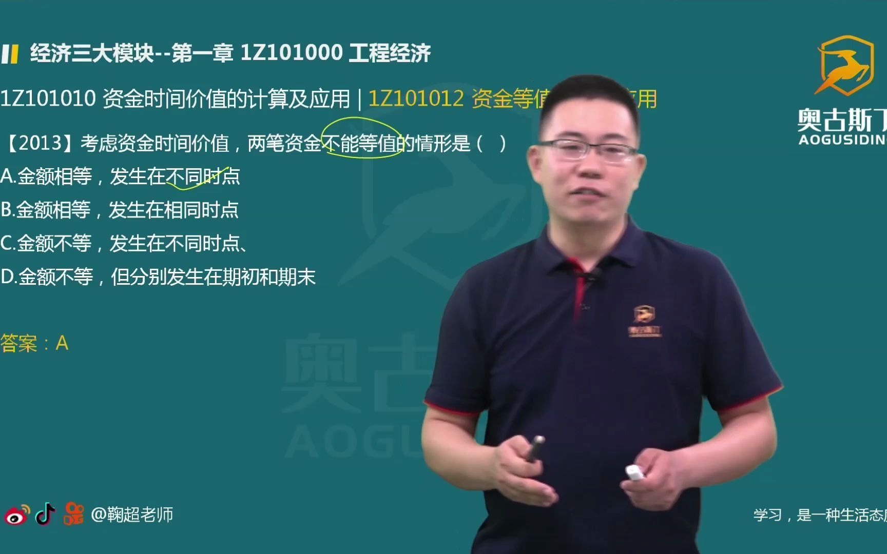 2021一建-经济-领航计划-第一章-工程经济二