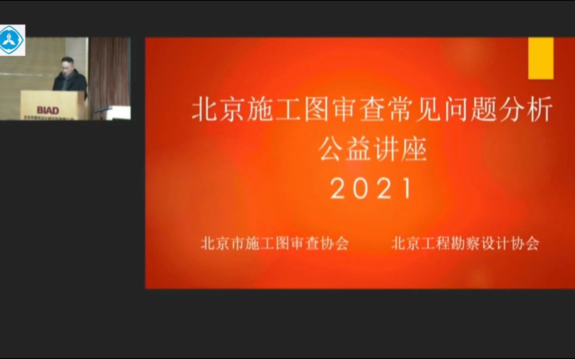(DZ大笨象资源圈)2021.03.22北京地区-施工图审查常见问题分析免费...