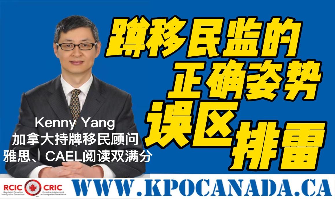 ...什么情况下会触发移民监的检查,检查流程,以及在哪些情况下会失去...