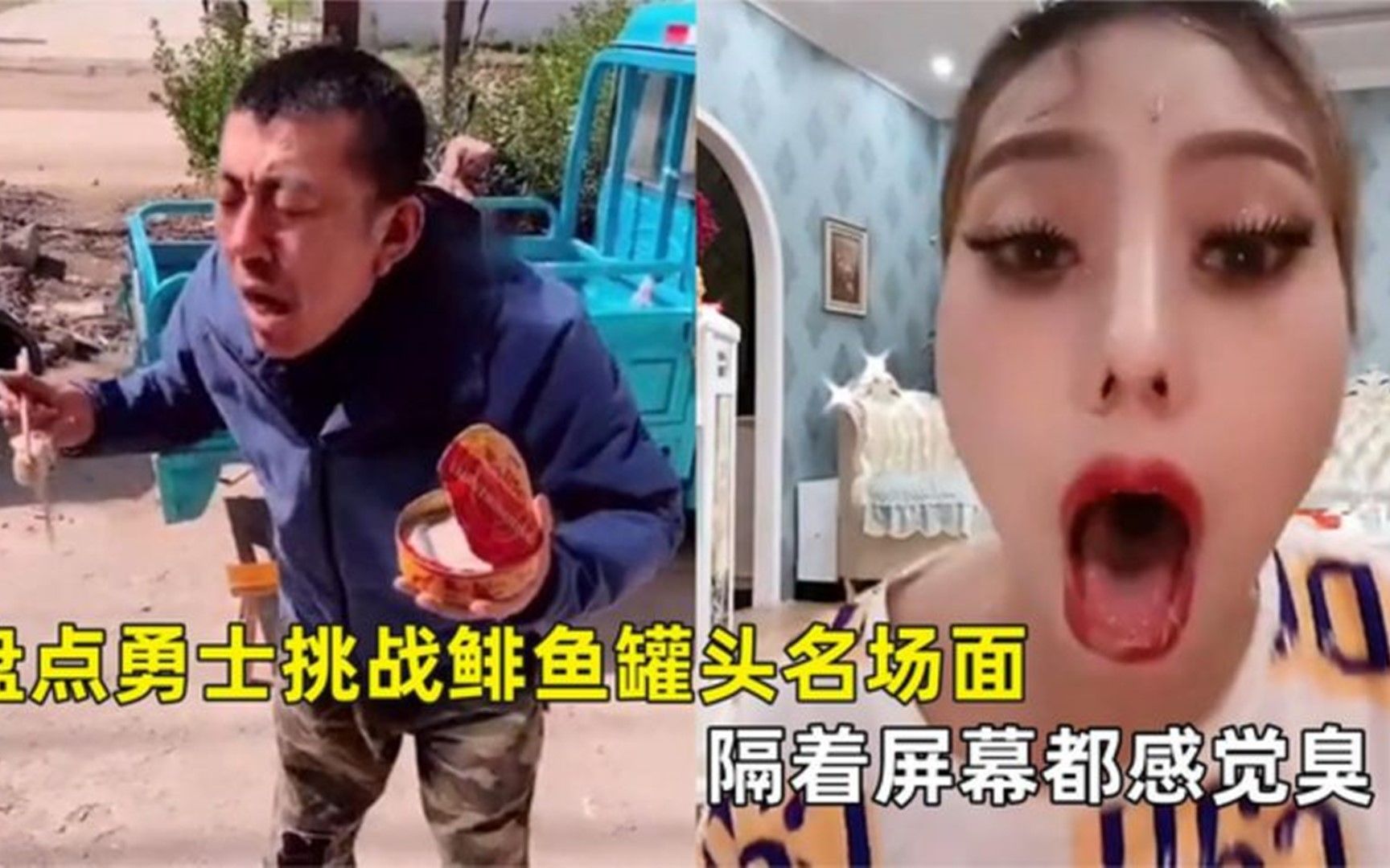盘点挑战鲱鱼罐头的勇士们,黑蒜姐再翻车,外国小哥直接化身喷泉