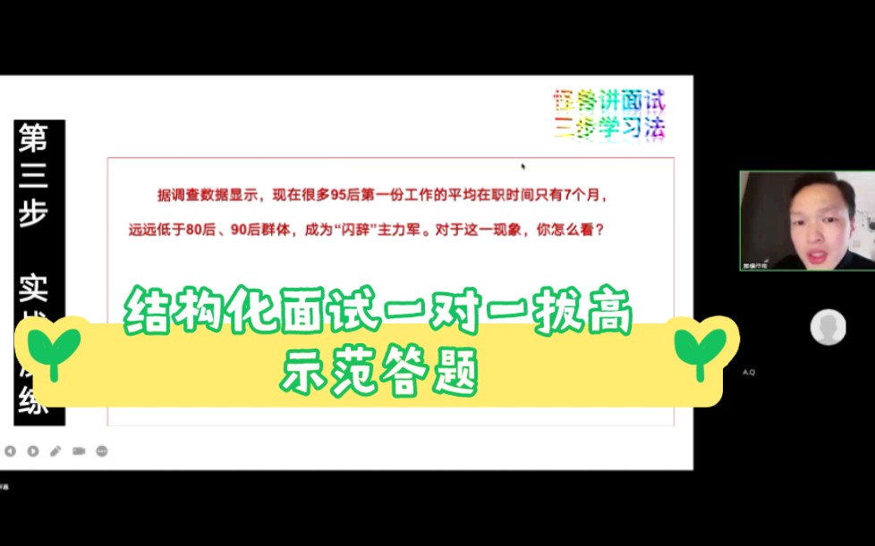 结构化面试一对一突击拔高,示范答题