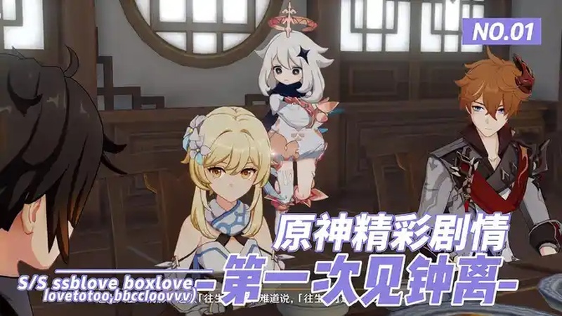 原神萌新剧情任务,与钟离的第一次见面就开始行动