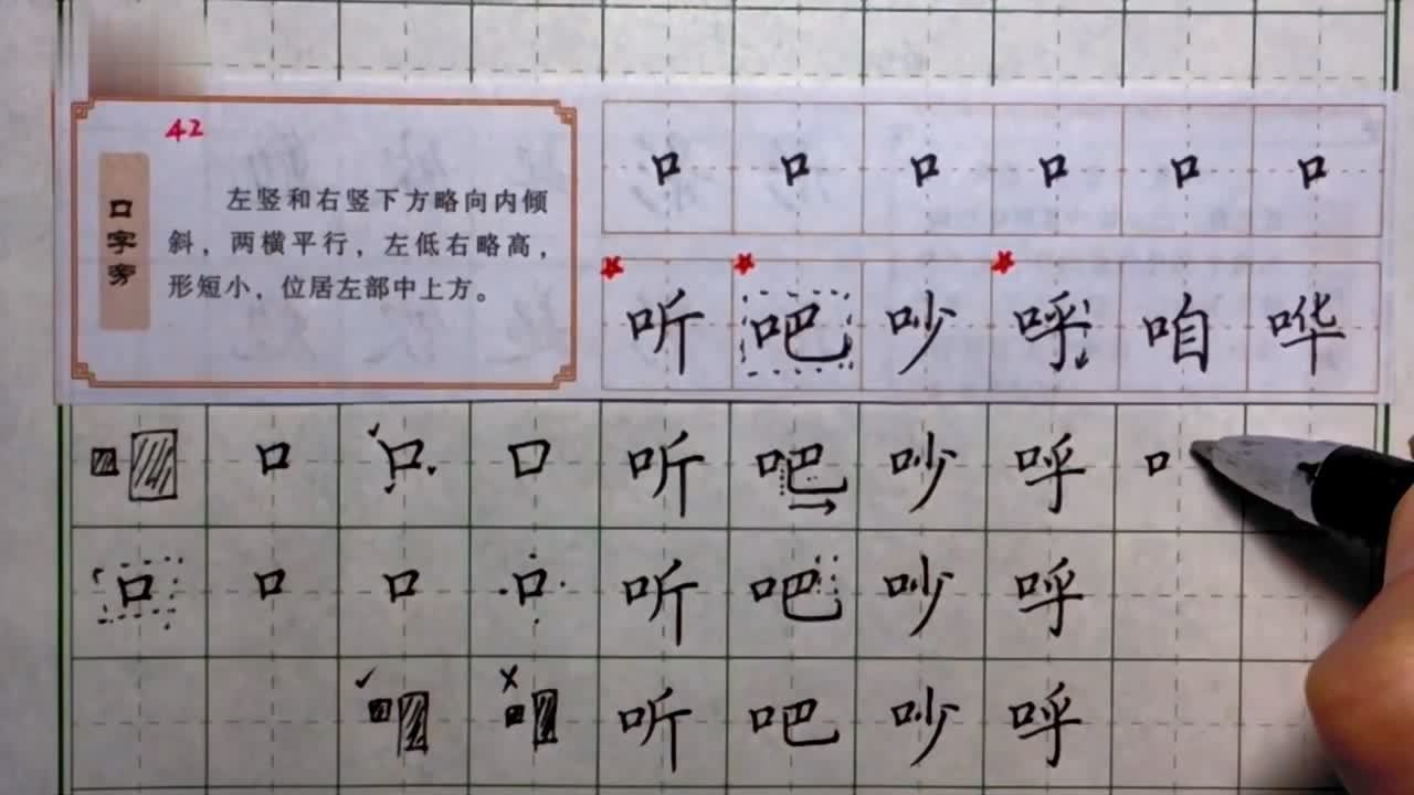 中老年0基础初学者硬笔