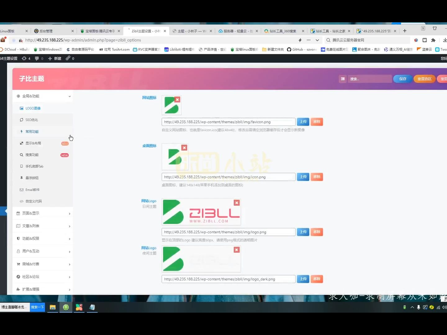 Zibll子比主题7.6最新开心版wordpress破解去除授权搭建教程快速搭建...