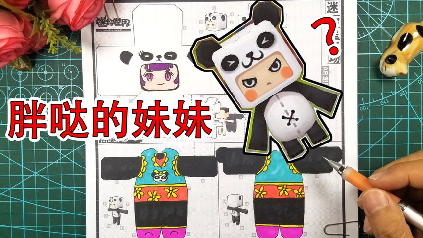 迷你世界胖哒的妹妹来啦,今天作者教你画出这个迷你星工场皮肤