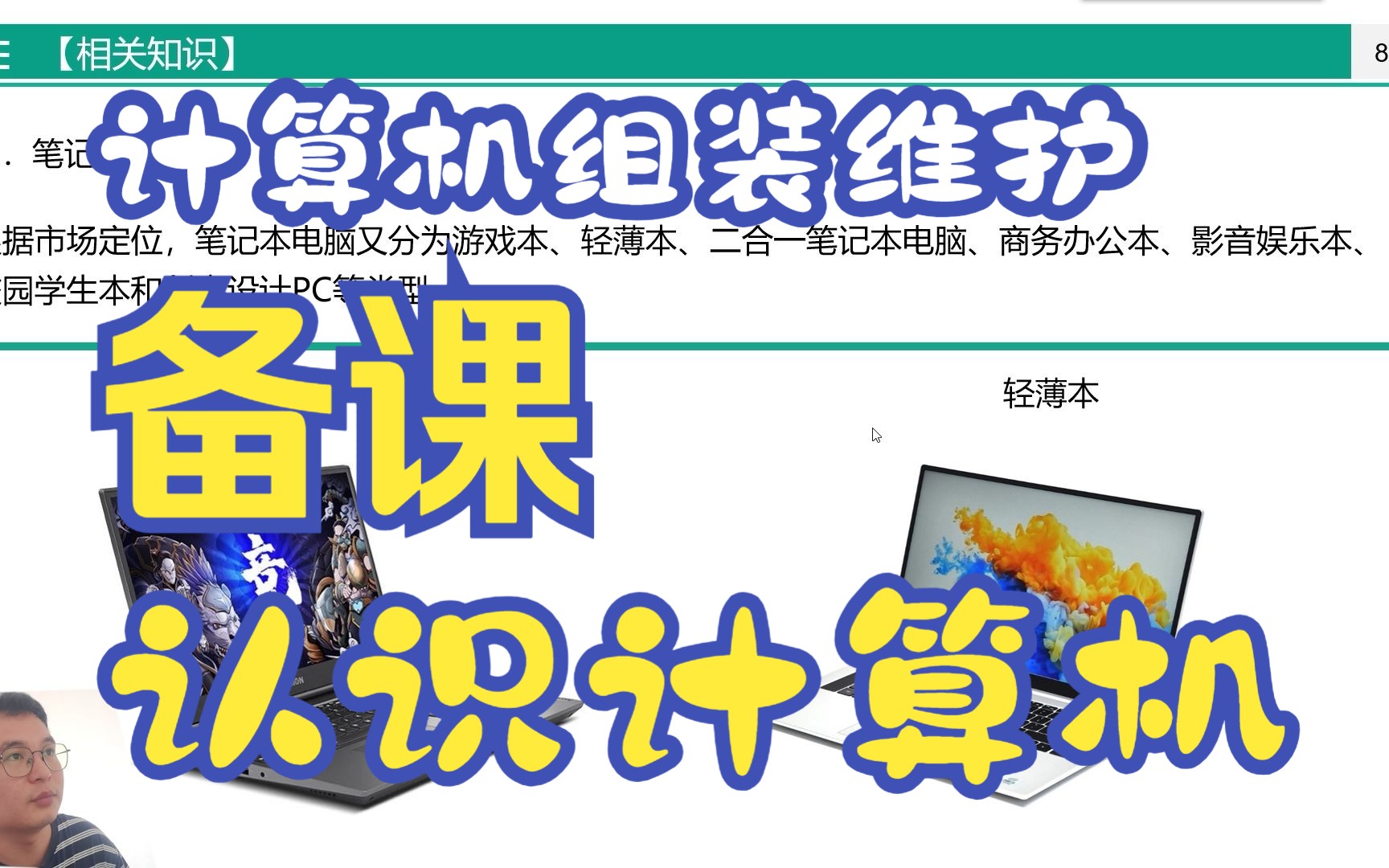 计算机组装维护—认识计算机