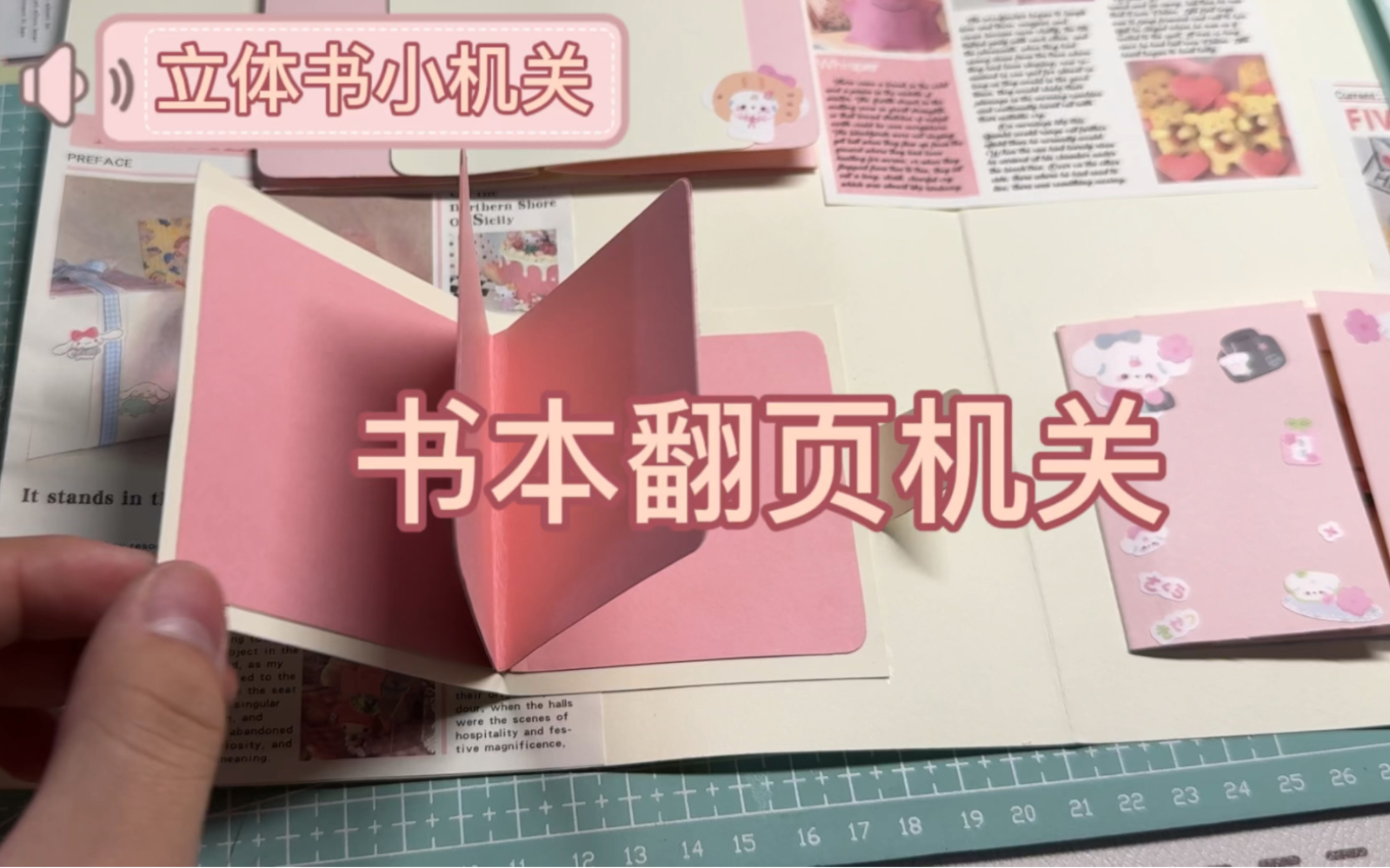 立体书小机关:书本翻页小机关