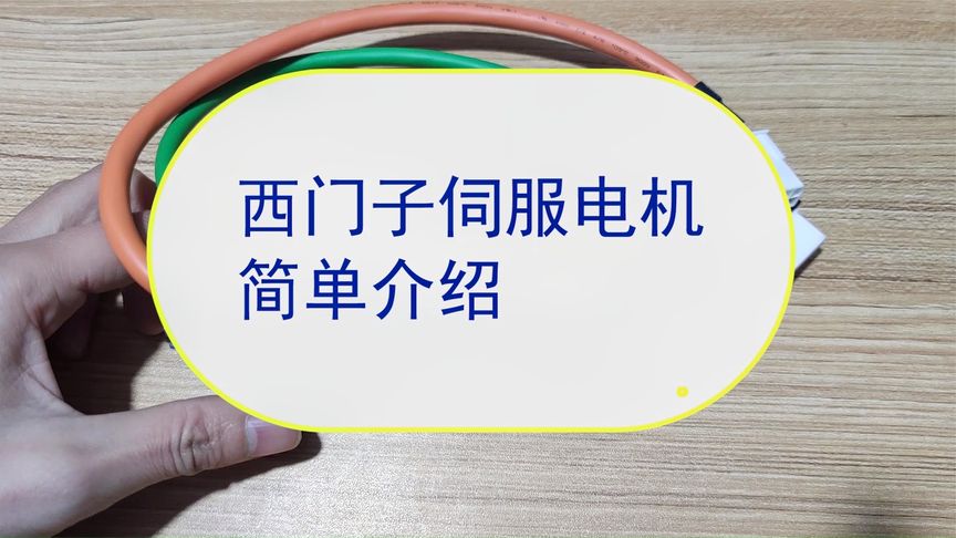 西门子伺服电机简单介绍