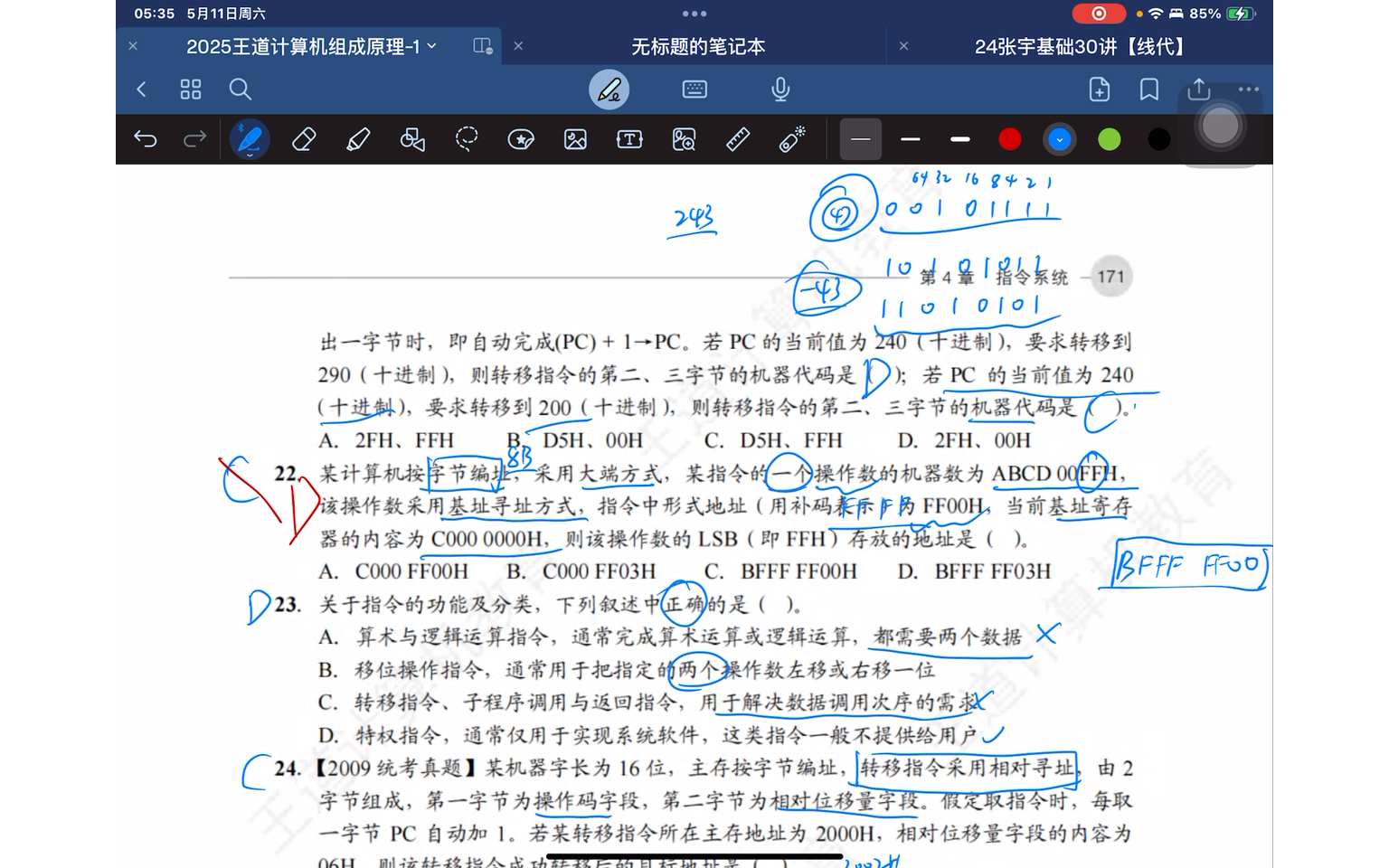 ...了,想着8天搞完张宇30讲课后习题,再过一遍基础,所以408进度就慢了。