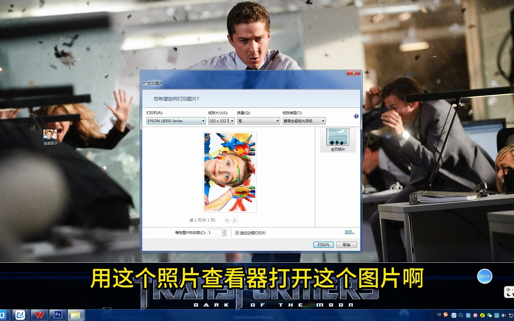 爱普生照片查看器和PS调用曲线打印步骤