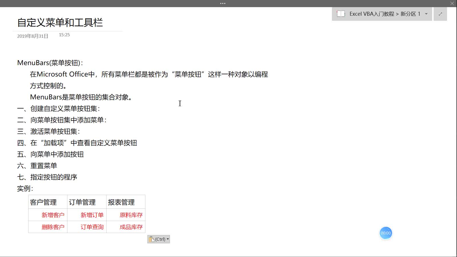 Excel VBA编程入门:用VBA创建自定义菜单