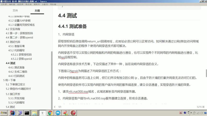 14-微信对接-申请openid-测试准备