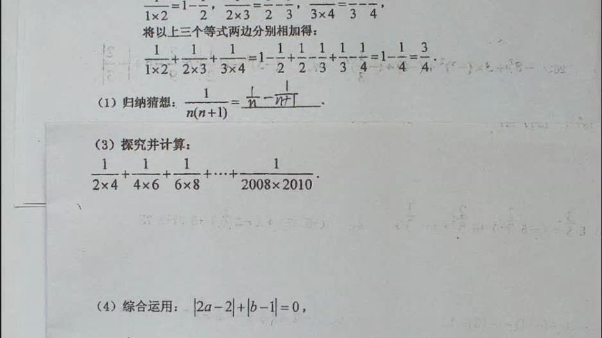(2007邵阳中考数学)连续自然数的乘积的倒数运算的简算2