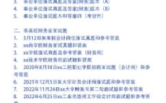 大学财务会计面试题22套和专业题30问及答案