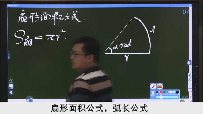 高中数学——三角函数——扇形面积公式,弧长公式图片