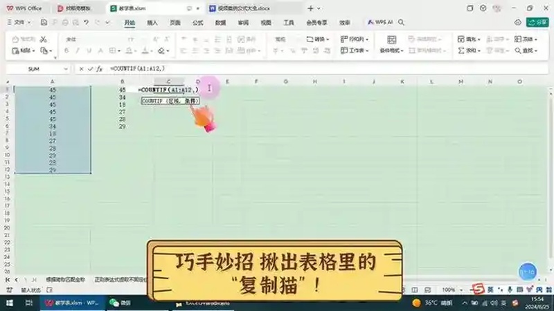 巧手妙招,揪出表格里的"复制猫"!