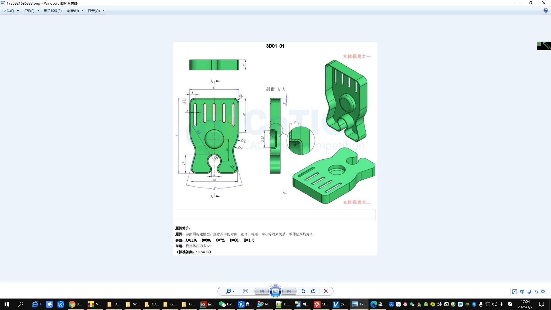 UG建模网络3D大赛3D01_01试题