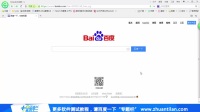 世界之窗浏览器最新官方版安装方法和使用技巧视频教程