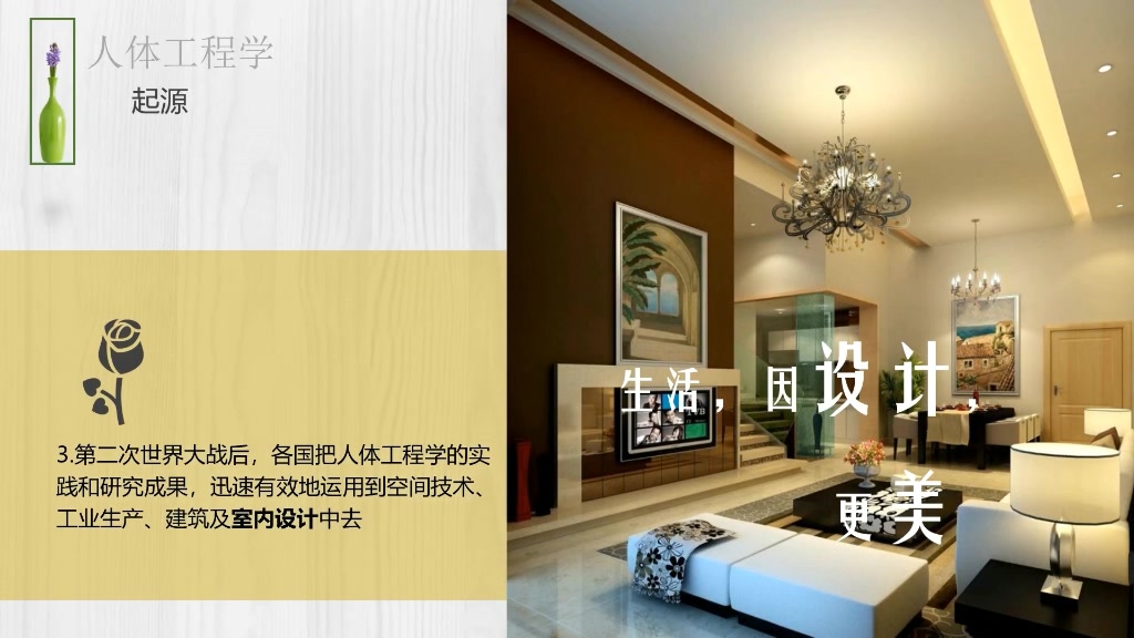 家具设计原理第一课