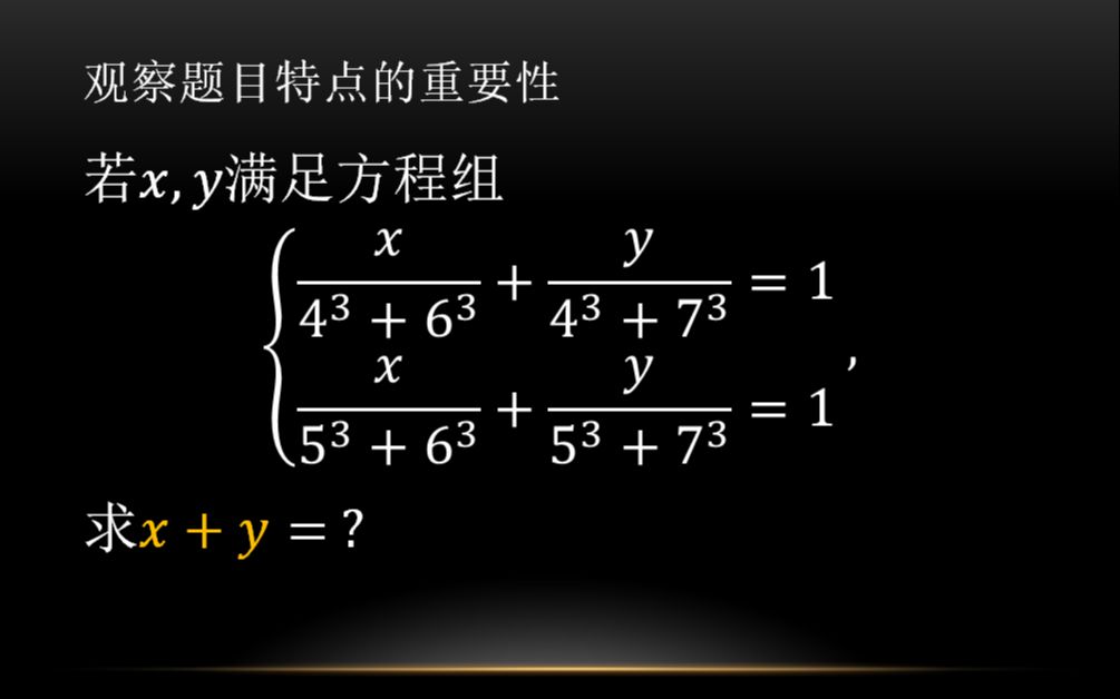 中文讲解: 横看成岭侧成峰-不同观察不同解-兼谈贼叉老师书中一道方程...