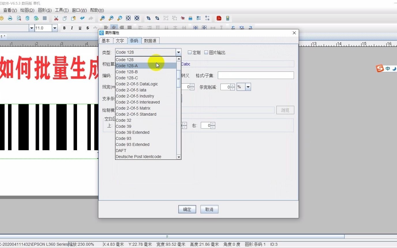 如何批量生成GS1128条码