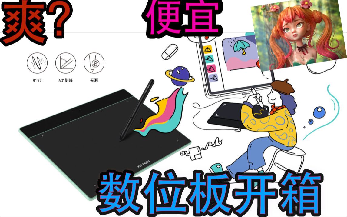 【开箱】双11购物数位板,便宜?开箱测试!手绘板购买