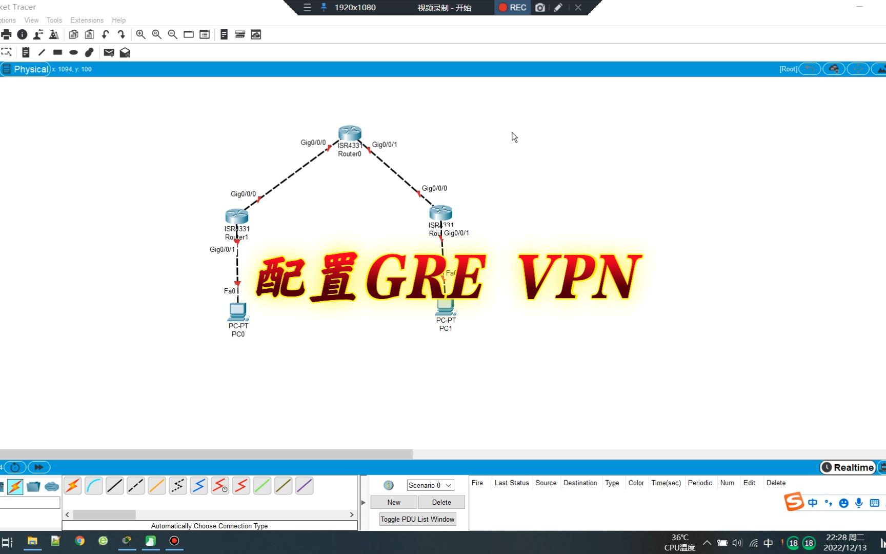 25 cisco packet tracer配置GRE VPN