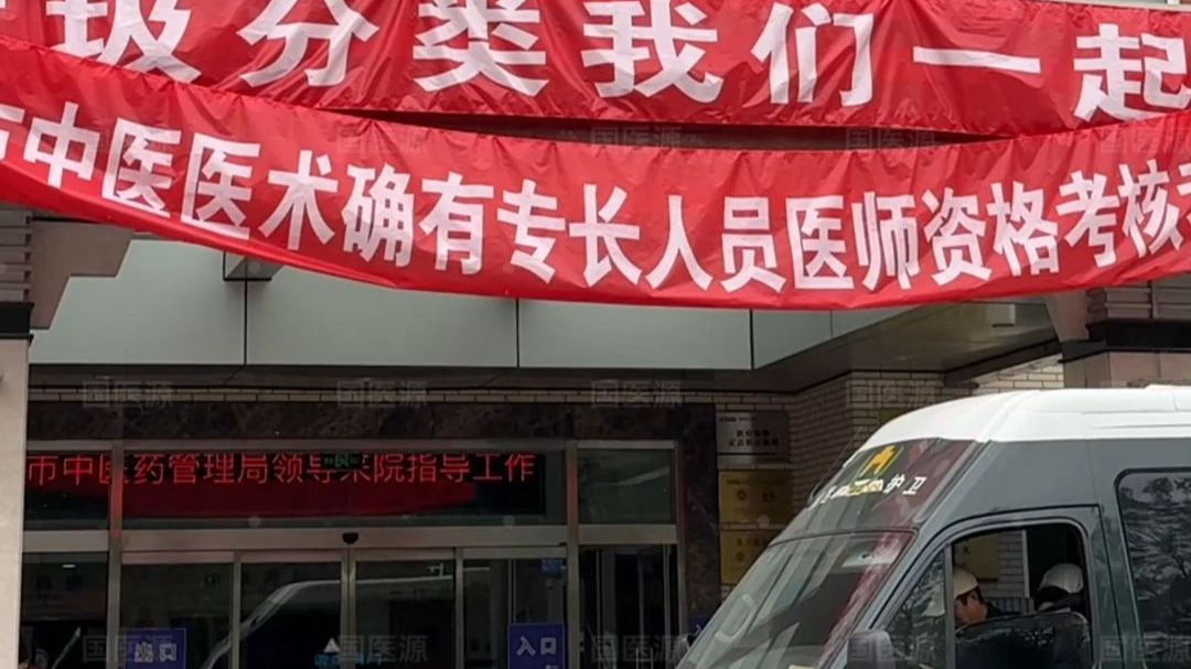 民间中医终于被肯定了!