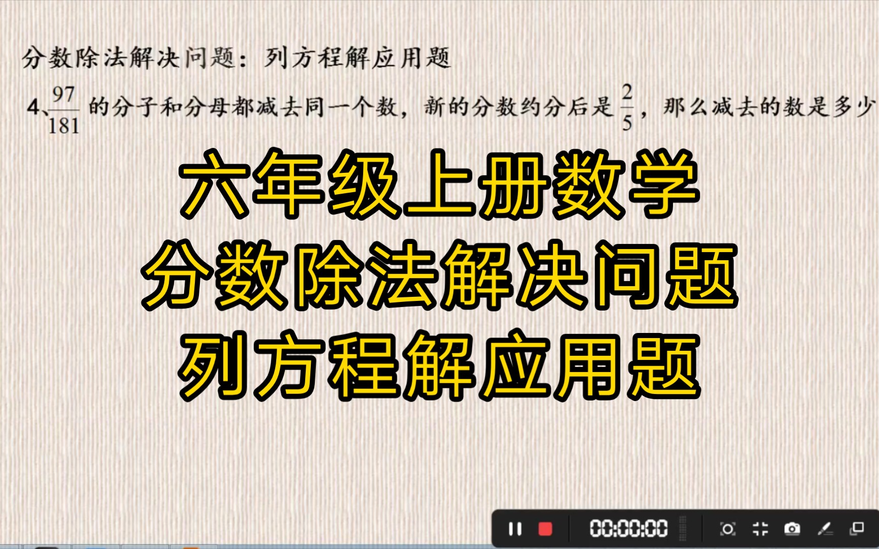 六年级上册数学:分数除法解决问题,用方程法解应用题。终究没逃过一...