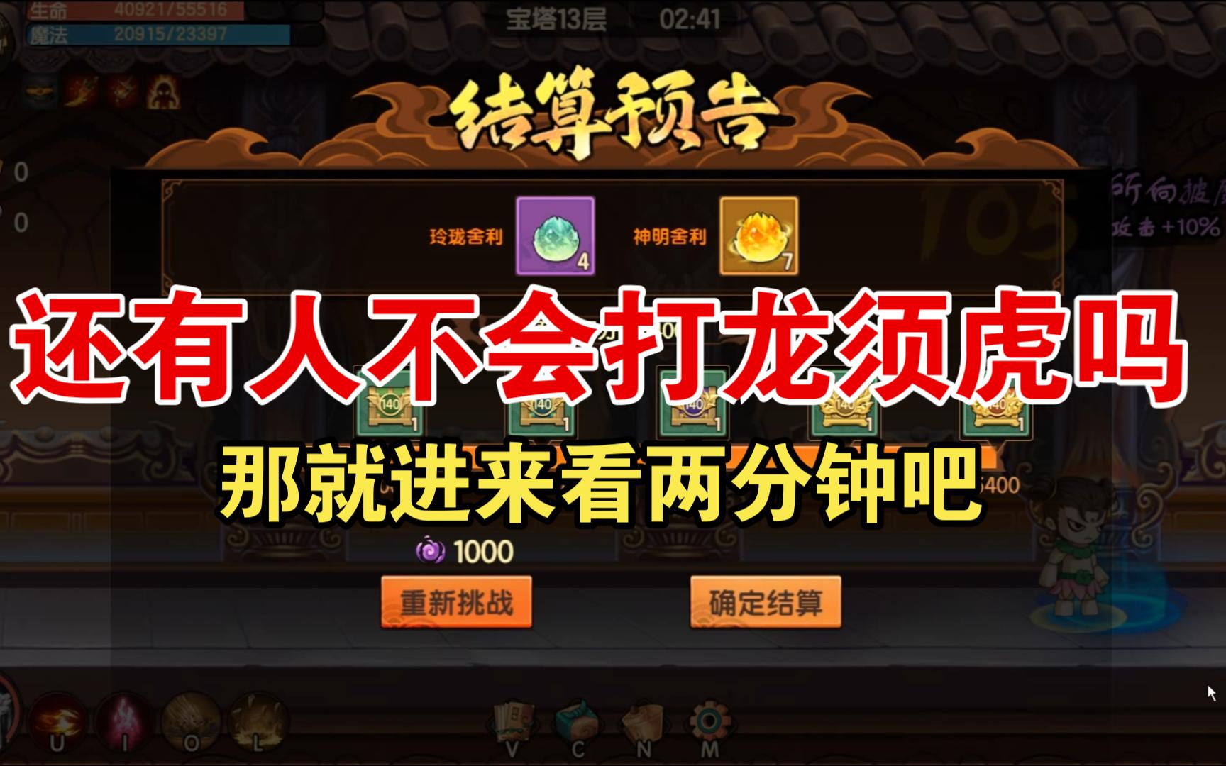【造梦无双】龙须虎打法技巧讲解,还不会打的可以看一下
