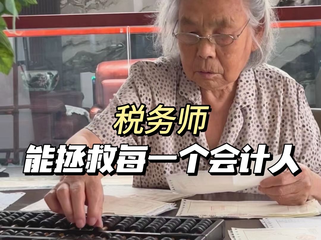 税务师去掉注册后没有含金量?考上税务师后我才知道,税务师不比CPA...