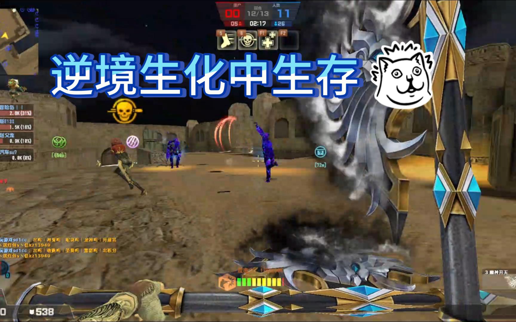 【CSOL】当个萌新不容易,要在众多僵尸混乱中逆境生存_CSOL