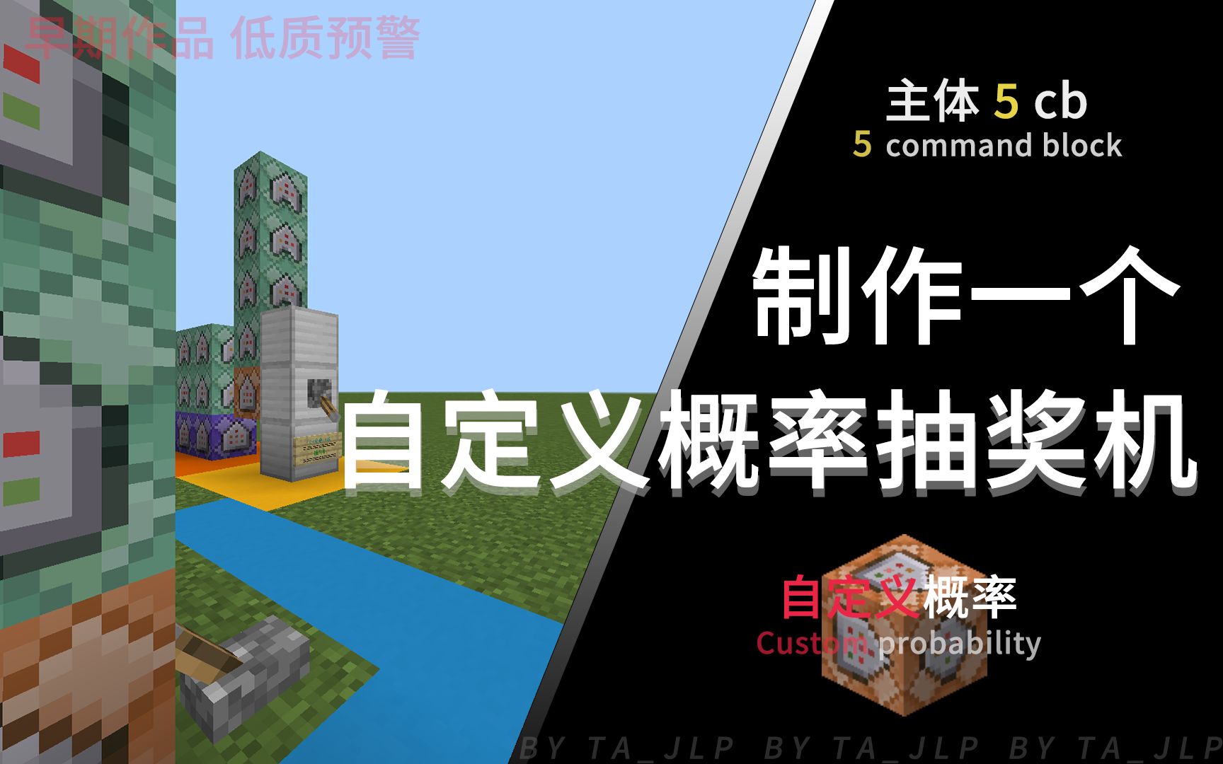 【我的世界】自定义概率的计分板抽奖系统 制作教程