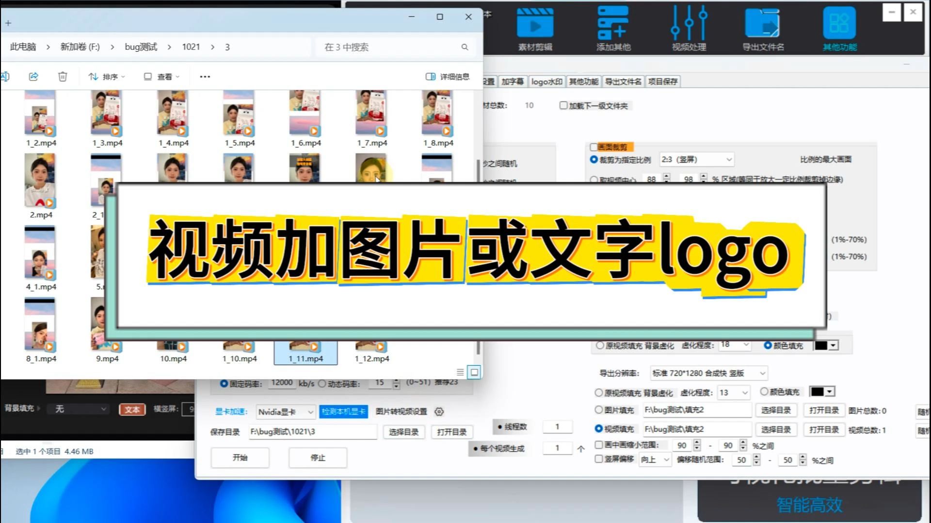 批量自动视频剪辑之视频加图片或文字logo