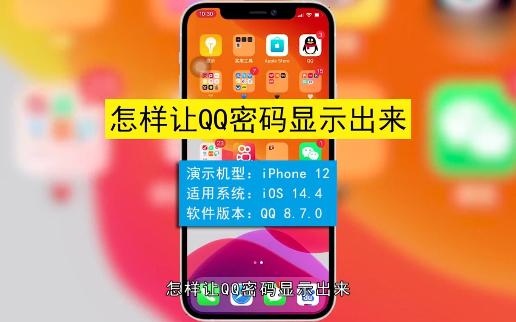 怎样让QQ密码显示出来,让QQ密码显示出来