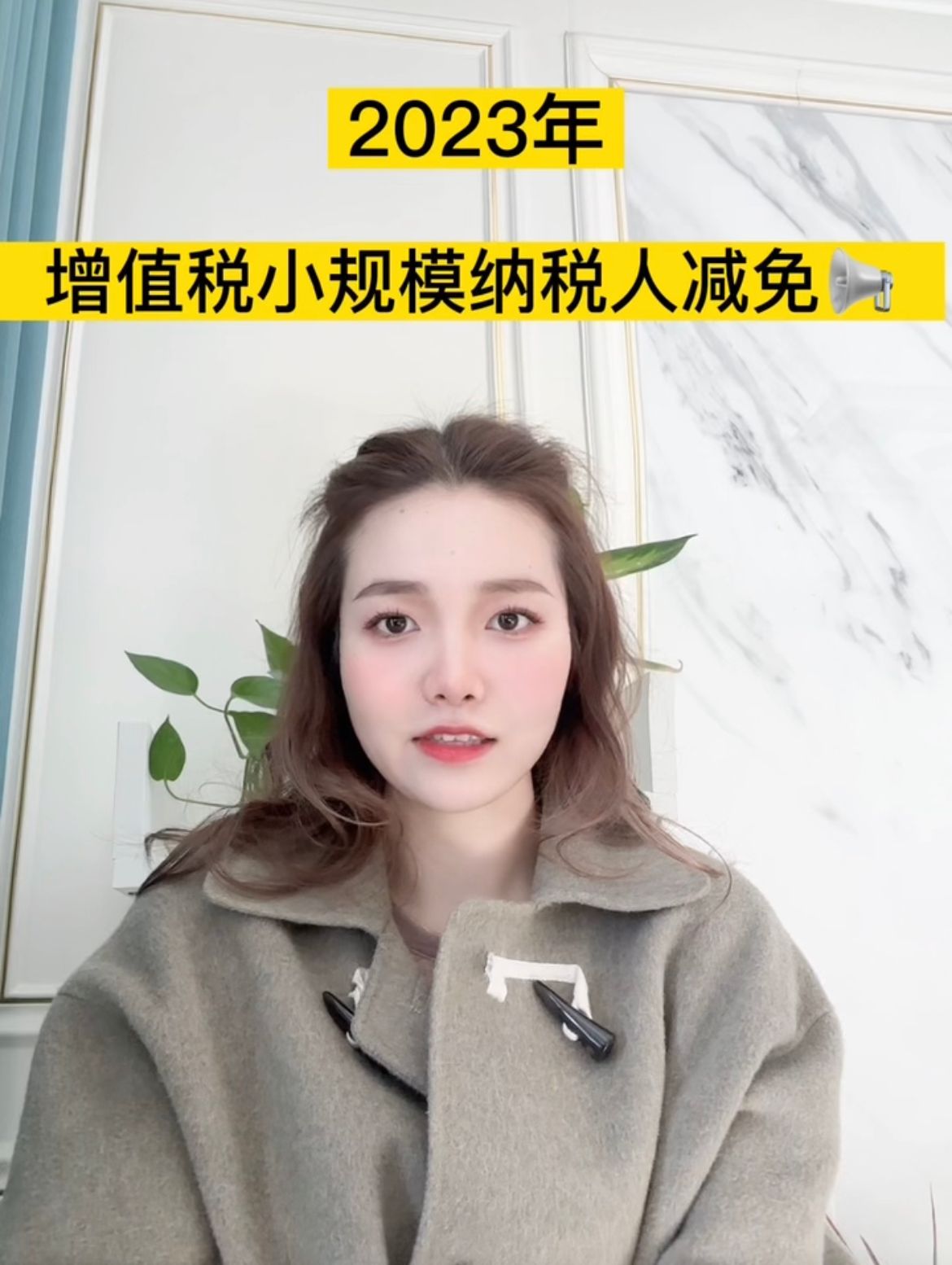 23年增值税小规模纳税人减免通知