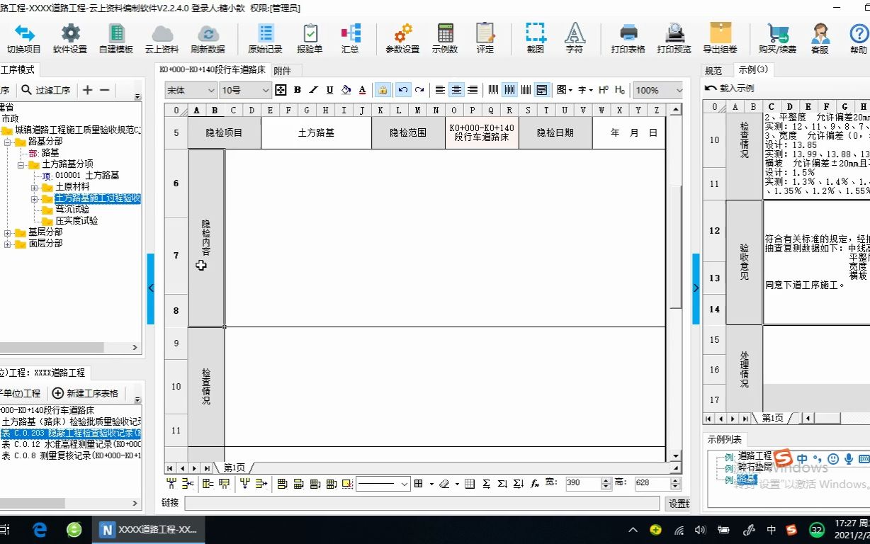 4隐蔽工程检查验收记录填写